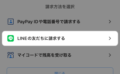 【PayPay】 個人情報を使わずに送金してもらう方法（金額指定可） – 知らなきゃ絶対損するPCマル秘ワザ